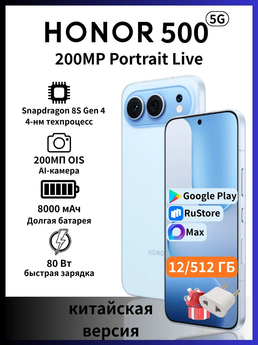 Смартфон Honor 500 12+512 ГБ экран 6000 нит IP69K синий Версия CN