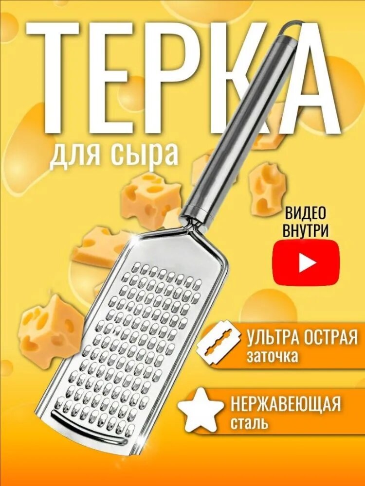 Терка ручная для овощей, фруктов, сыра, терка универсальная односторонняя