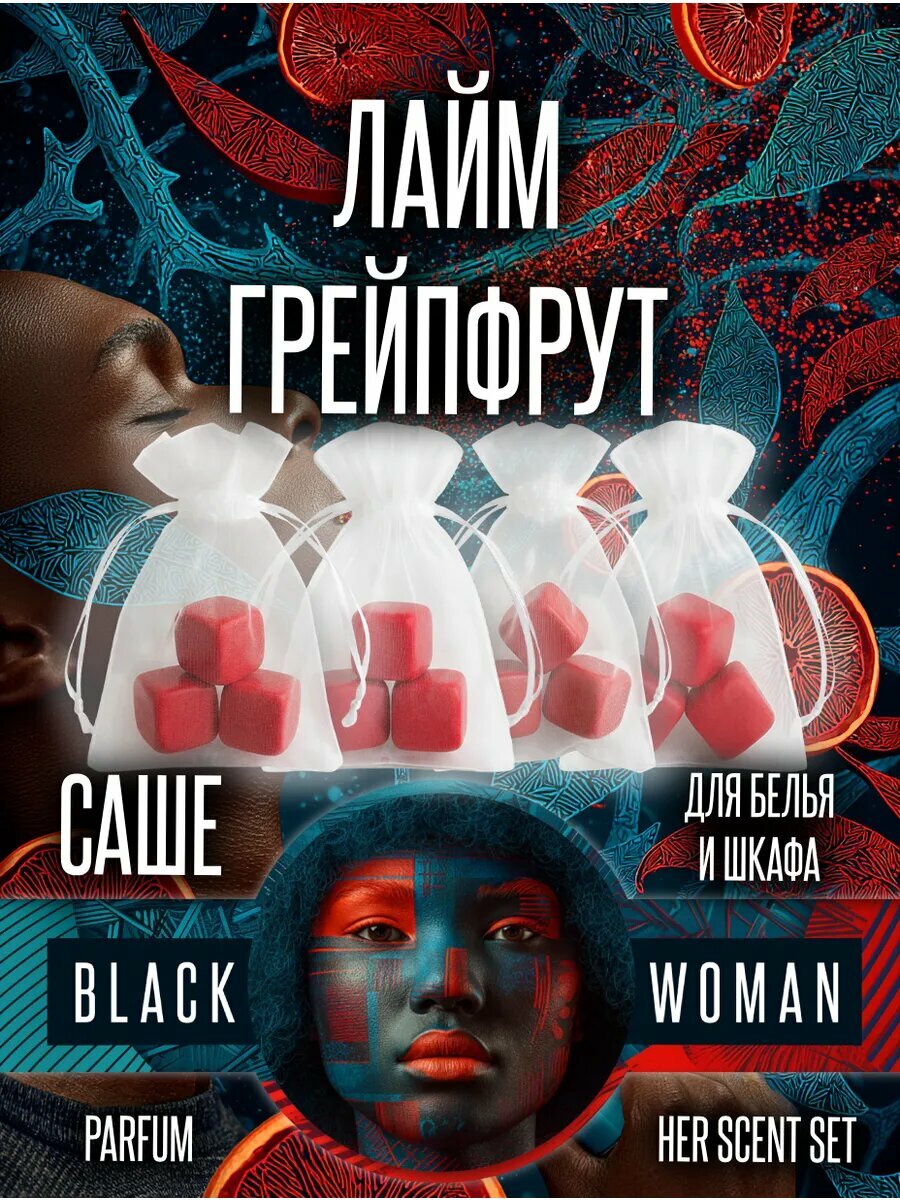 Ароматизатор для дома саше лайм и грейпфрут