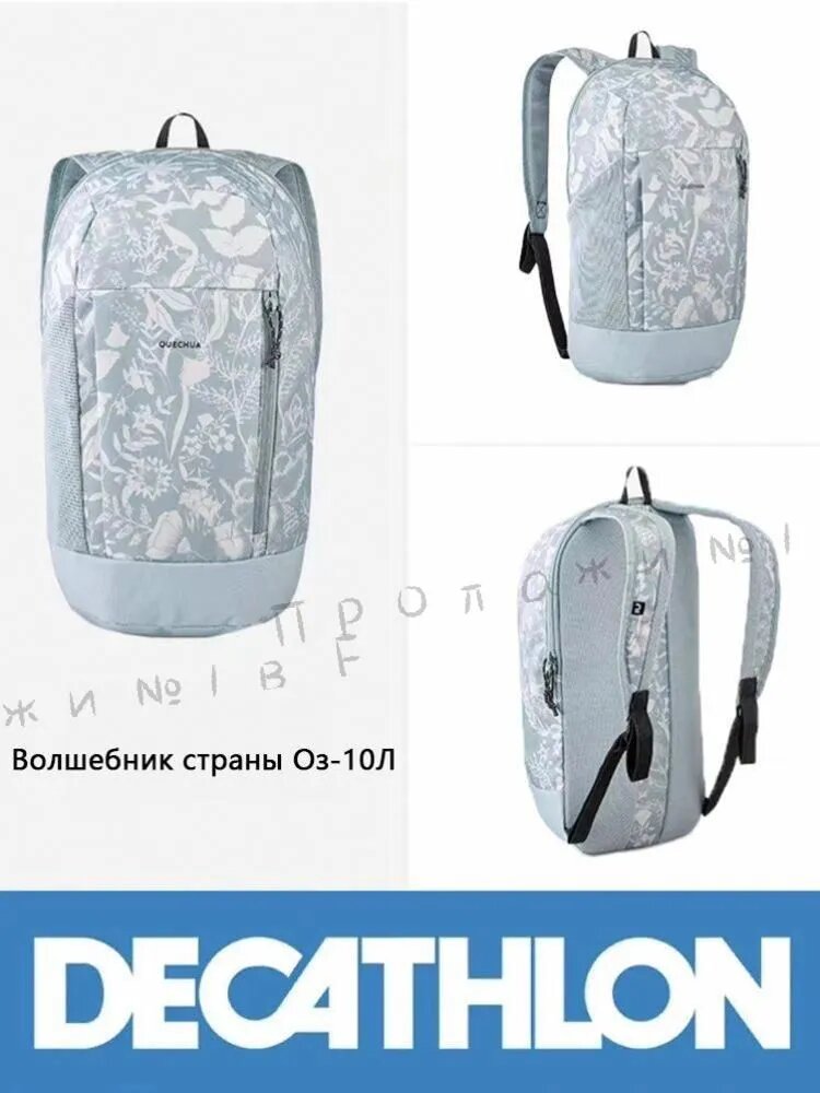Рюкзак DECATHLON QUECHUA для улицы, 10 л, Волшебник страны Оз