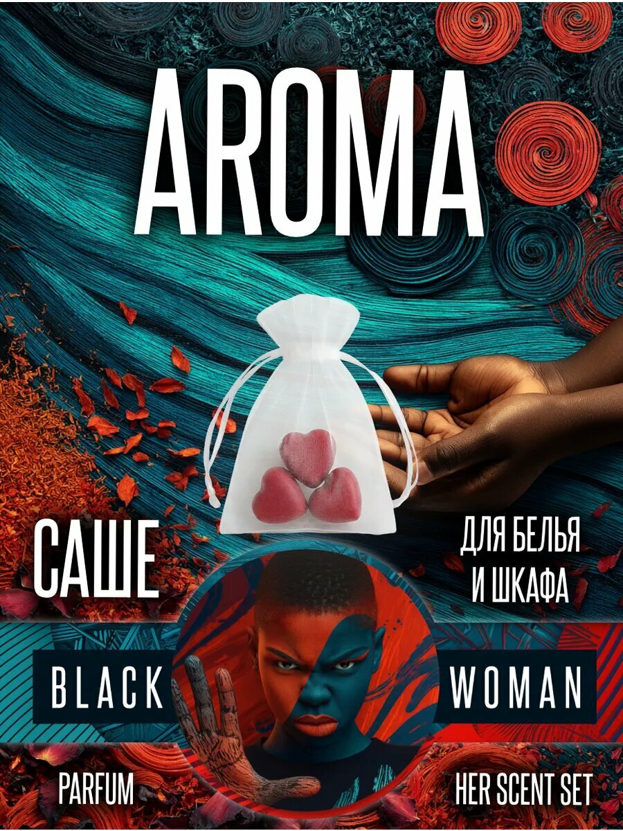 Саше арома для одежды и шкафа аромат aroma