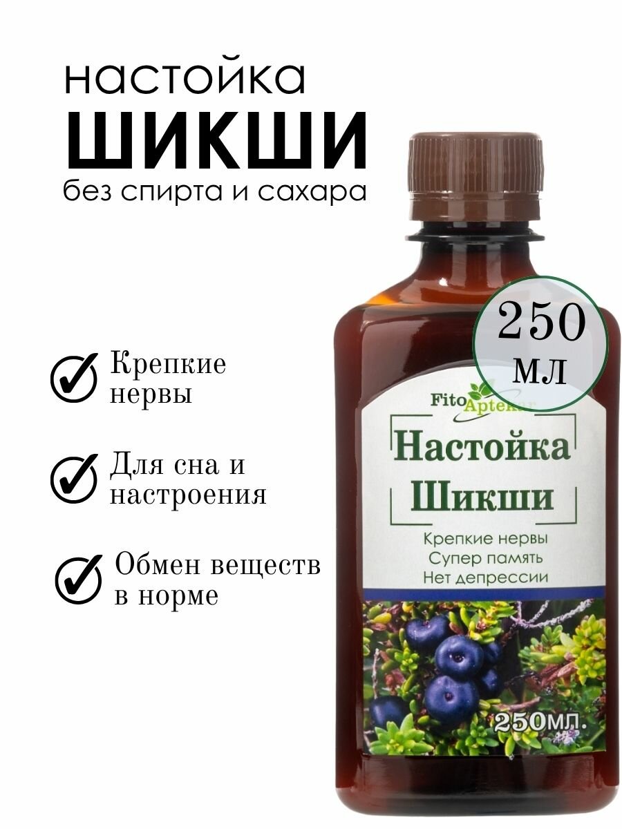 Шикша экстракт на пищевом глицерине, 250 мл