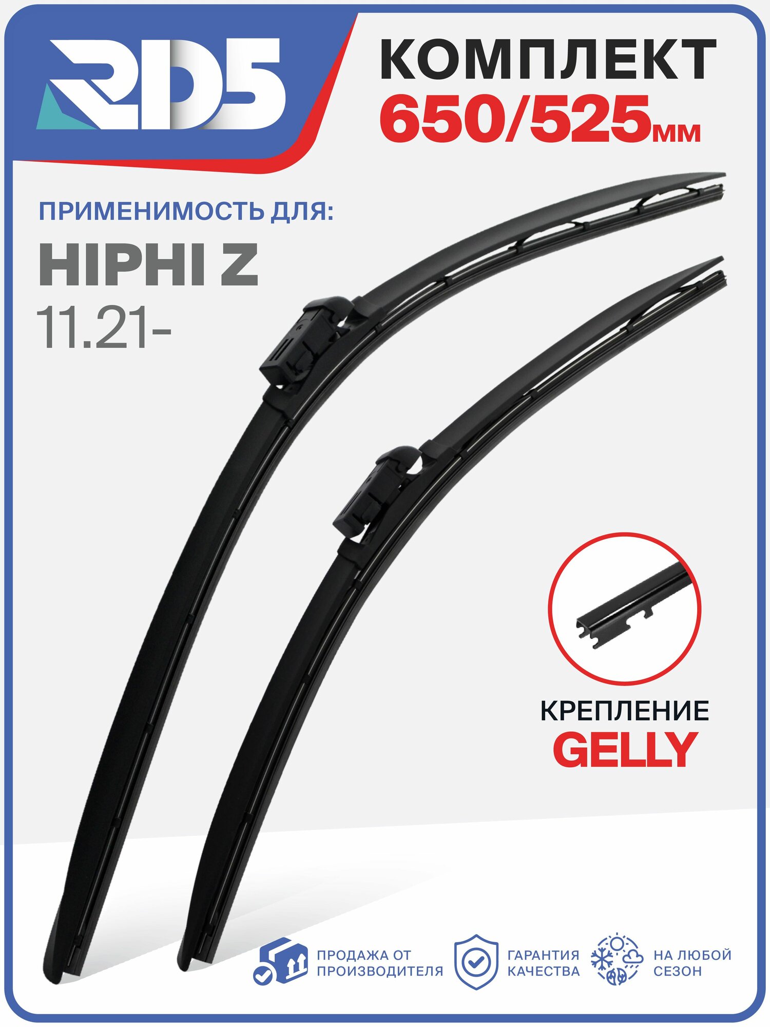 3E650525geely-k1. Дворники HiPhi Z 11.21. Комплект бескаркасных щеток стеклоочистителя HiPhi Z; ХиПхи З
