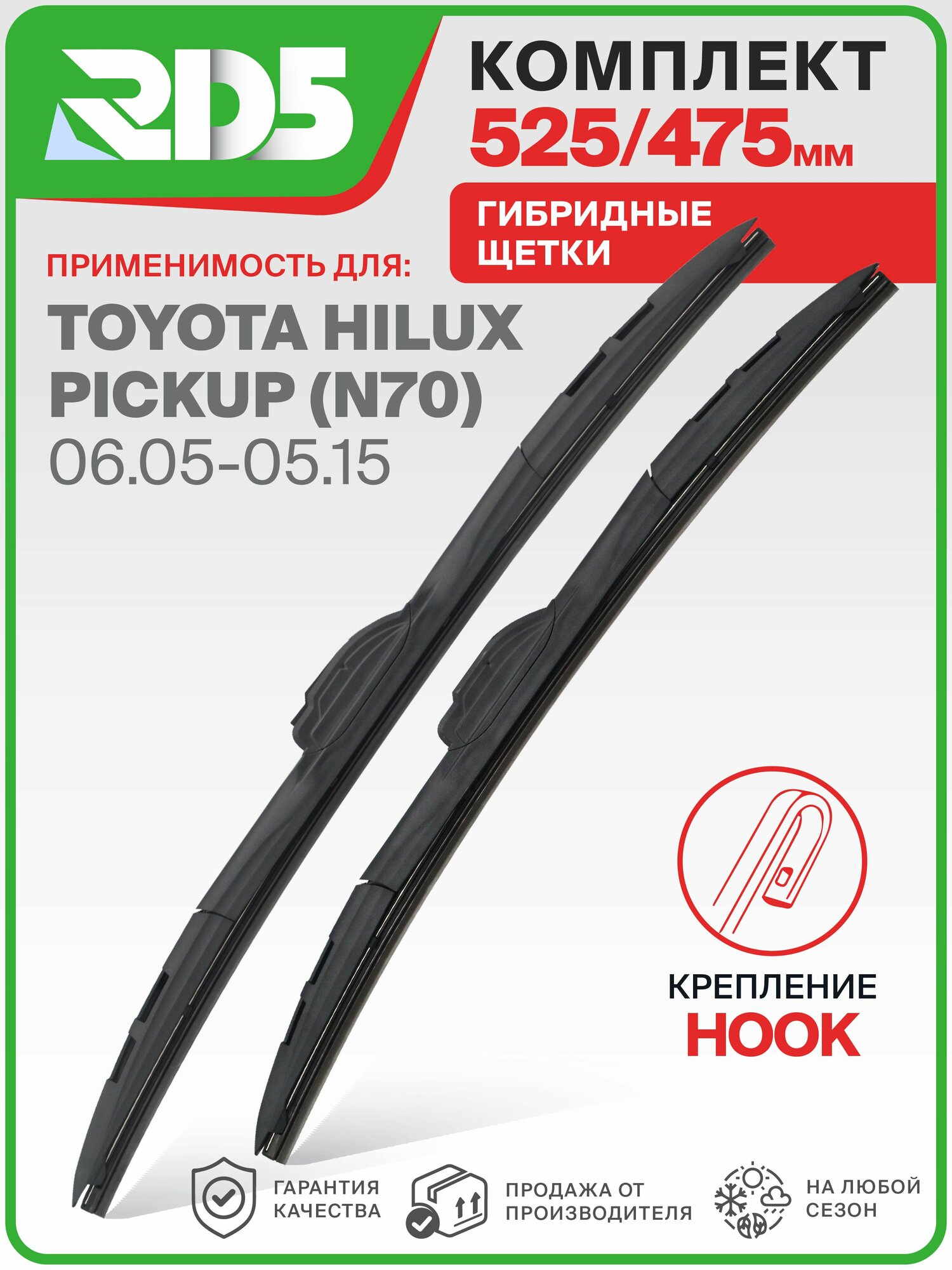 IX525475-k40. Дворники Toyota Hilux Pickup (N70) 06.05-05.15. Комплект гибридных щеток стеклоочистителя Тойота Хайлюкс Пикап