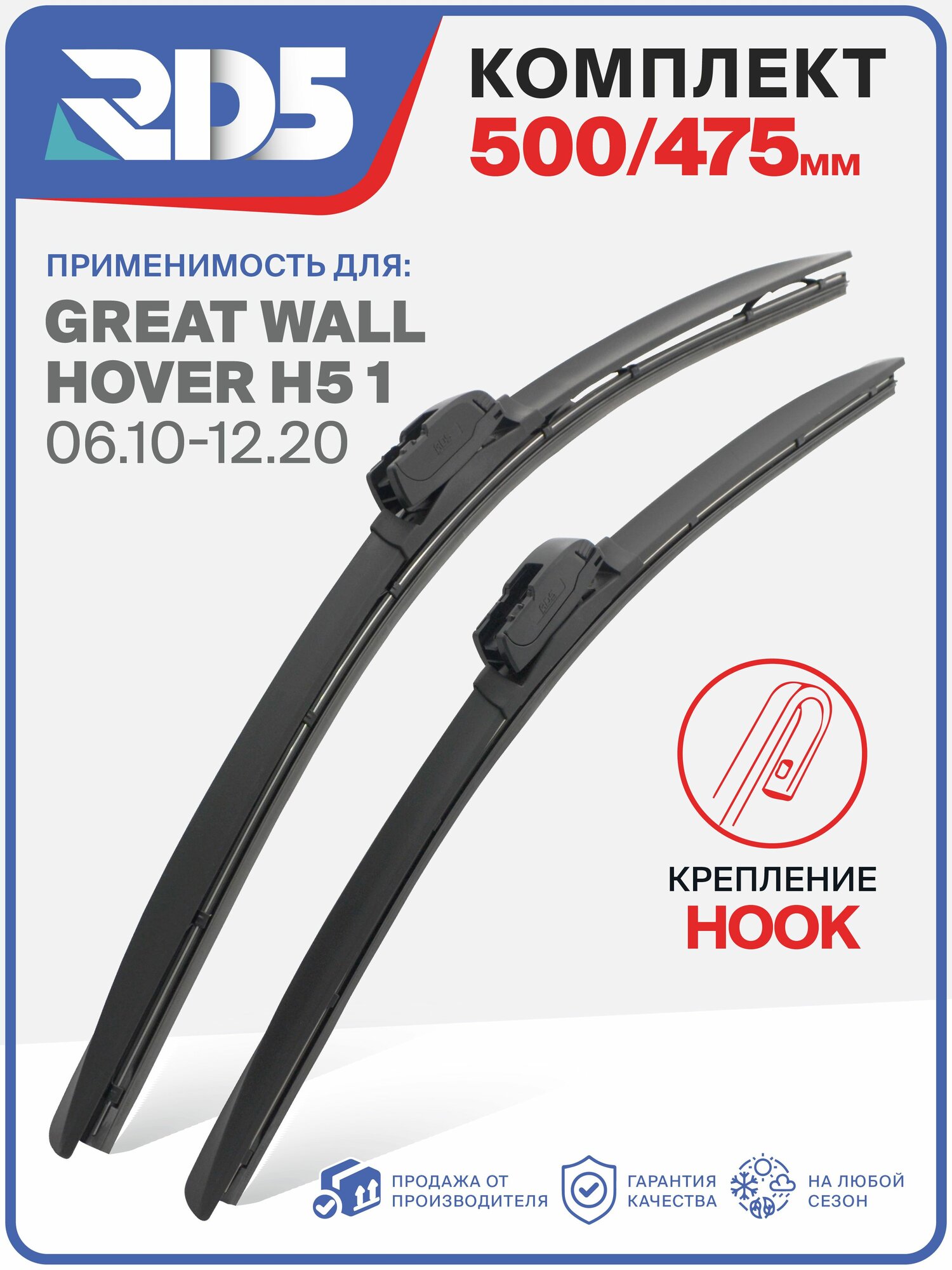 3E500475-k1. Дворники Great Wall Hover H5 1 06.10-12.20. Комплект бескаркасных щеток стеклоочистителя Грейт Волл Ховер Н5 1