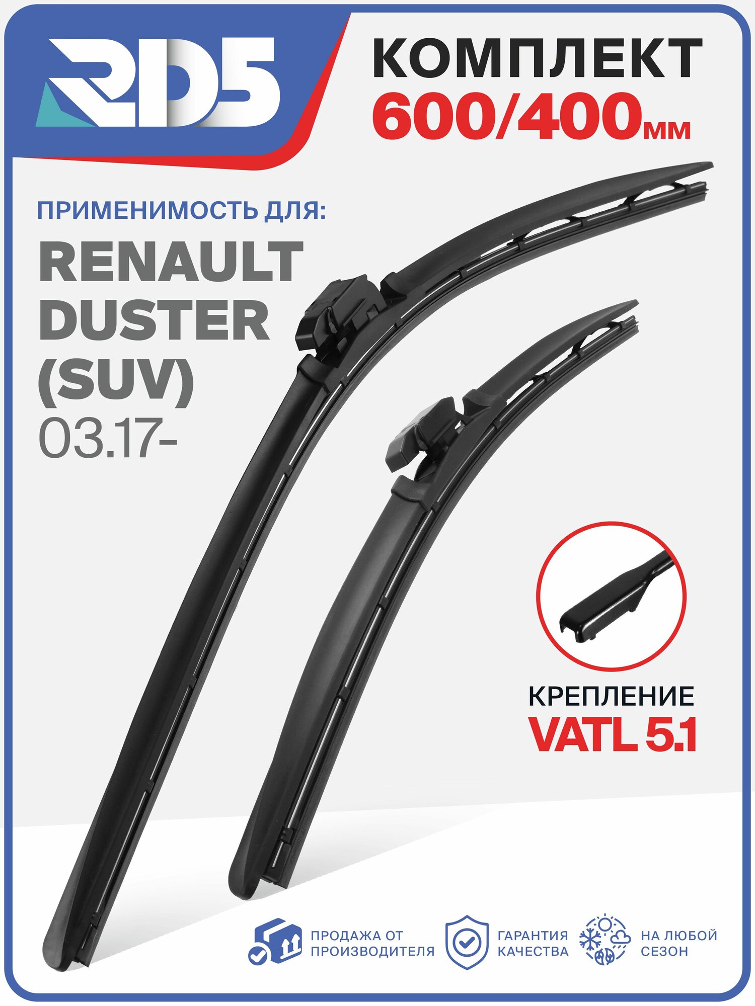 3E600400VATL5.1-k1. Дворники Renault Duster (HM) 03.17-12.22. Комплект бескаркасных щеток стеклоочистителя Рено Дастер