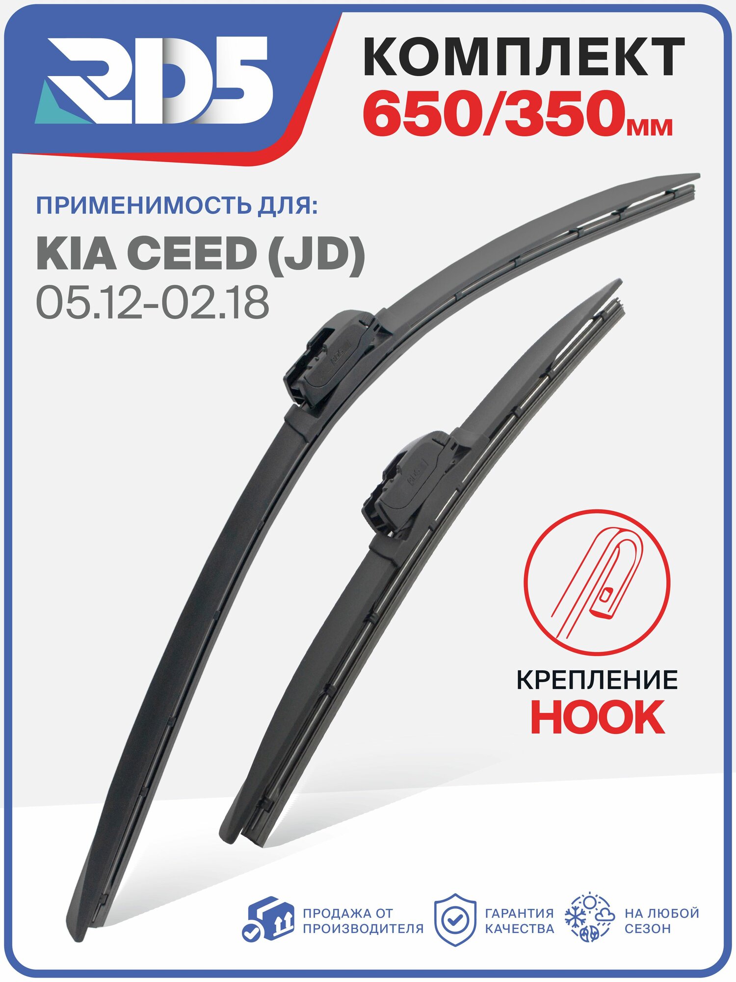 3E650350-k8. Дворники Kia Ceed JD 05.12-02.18. Комплект бескаркасных щеток стеклоочистителя Kia Ceed; Киа Сид