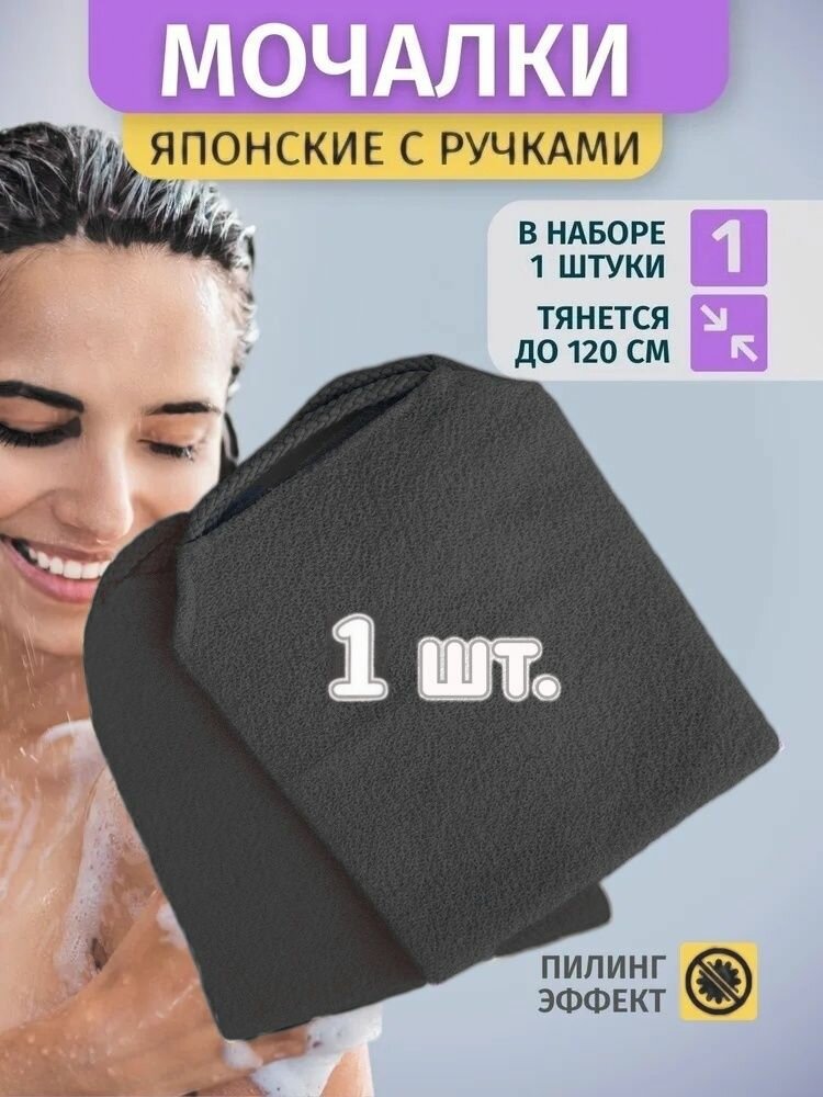 Мочалка для тела Японская жесткая с ручками для ванной, душа, бани, массажная, антицеллюлитная- Набор 1 штуки