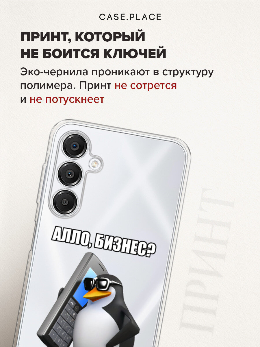 Чехол на Samsung Galaxy A16 / Самсунг А16 с принтом "Алло, бизнес?", прозрачный — фото 1