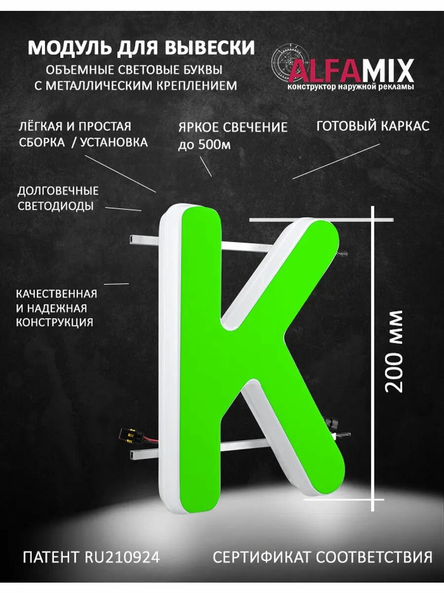 Cветодиодная вывеска / Объемная буква К 20см для световой рекламы