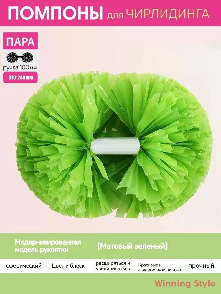 Аксессуары для танцев Помпоны для чирлидинга гантелеобразные 2 шт