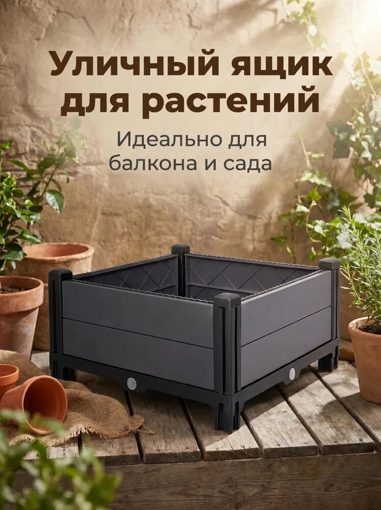 Грядка 0.4х0.4 м 1 шт
