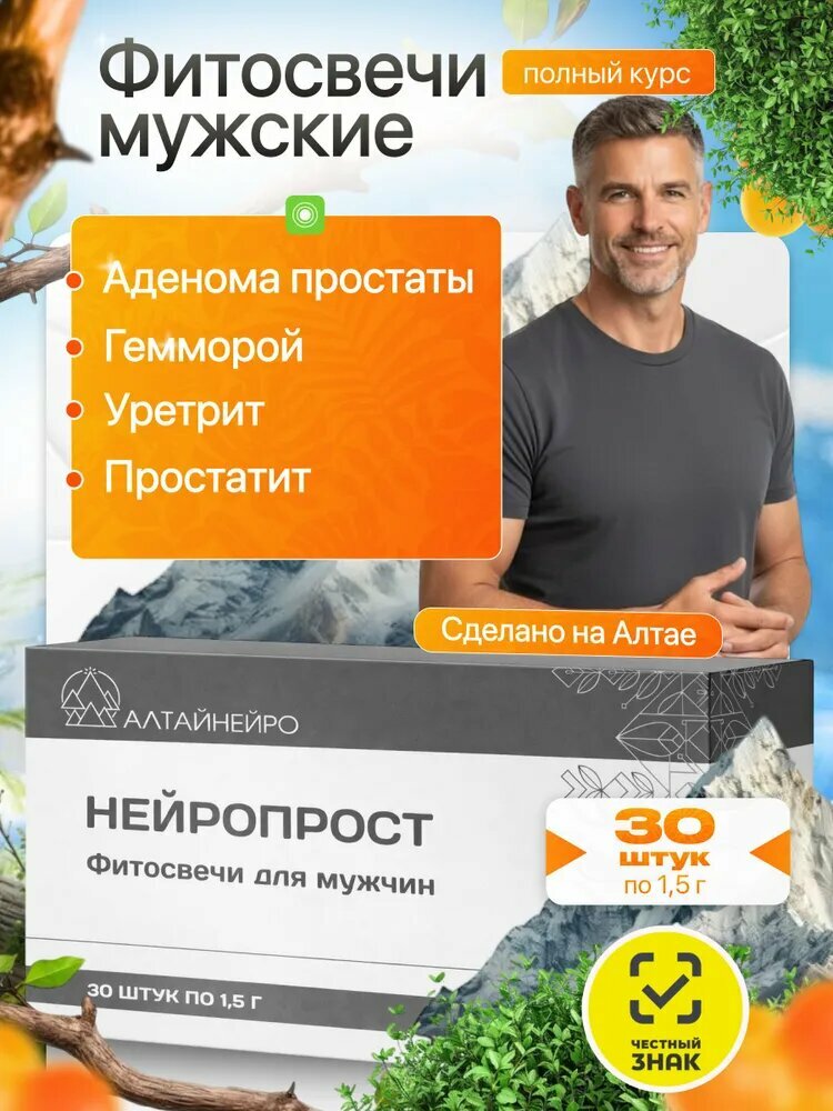Свечи от простатита для мужчин и аденомы простаты, от геморроя, для потенции, мужское здоровье - Нейропрост
