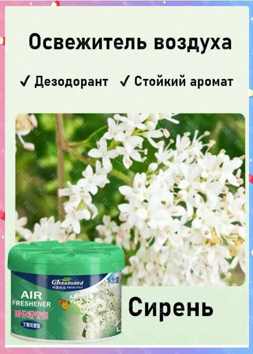 Ароматизатор для дома, гелевый ароматизатор для дома