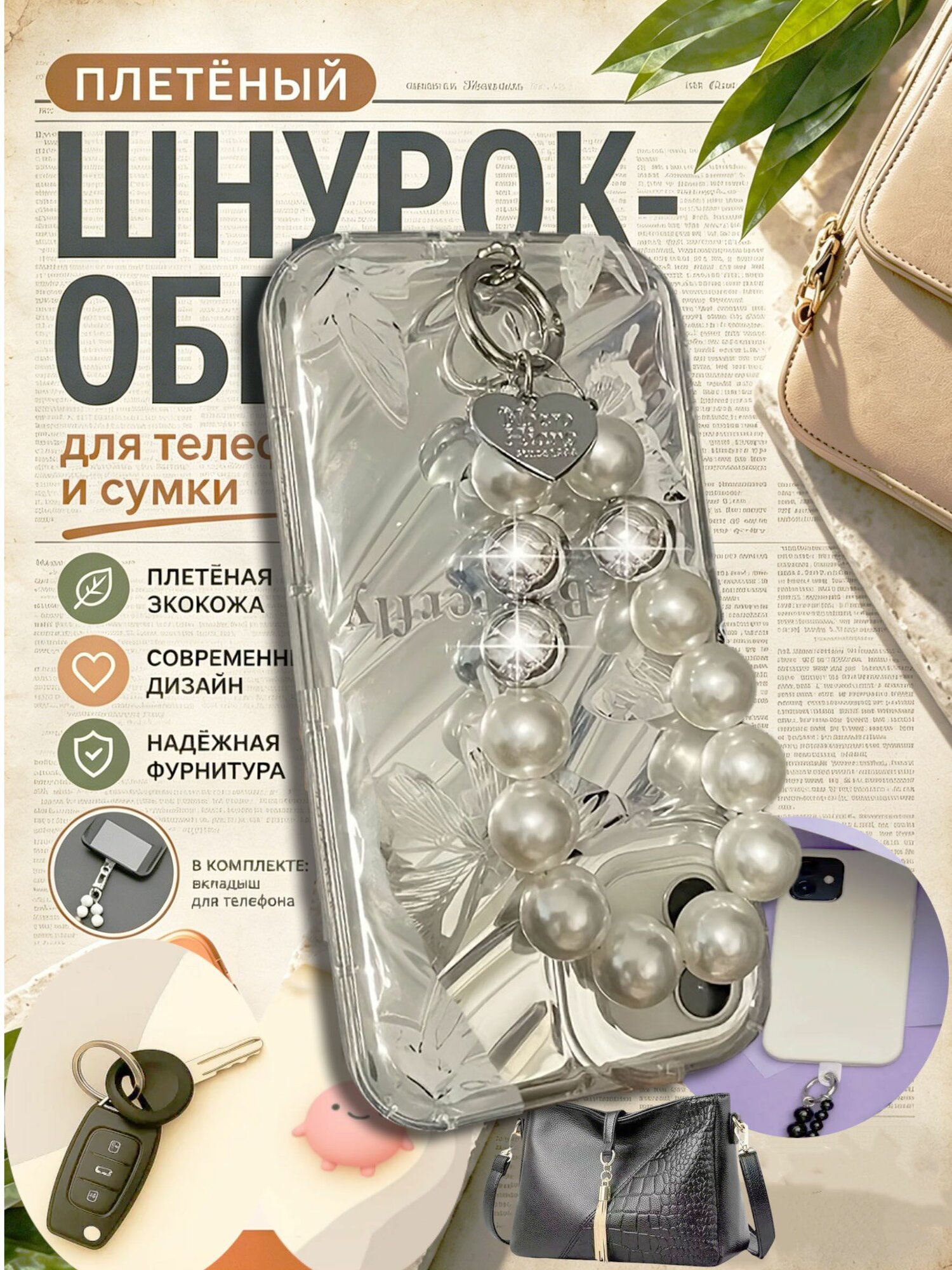 Кулон ручной работы из бисера в виде цепочки Любовь, ремешок для телефона, защита от потери, браслет на запястье.