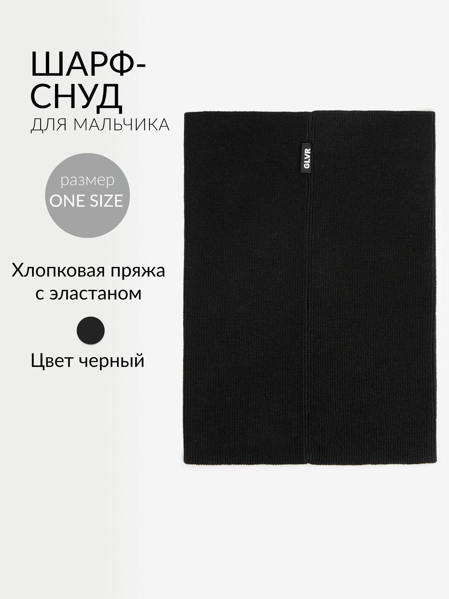 Снуд для мужчин