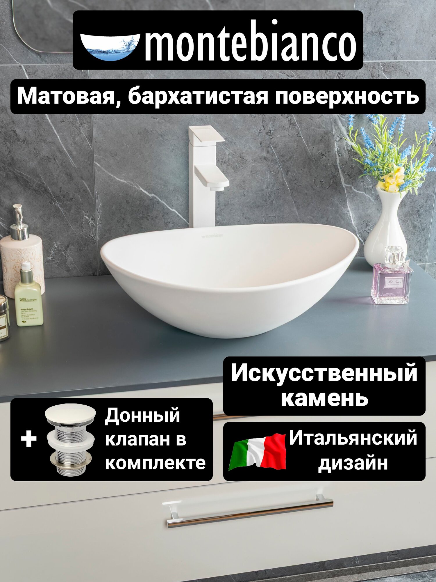 Комплект: Раковина + донный клапан. Раковина для ванной матовая из искусственного камня, накладная, Montebianco Averno (Аверно). Донный клапан (клик-к