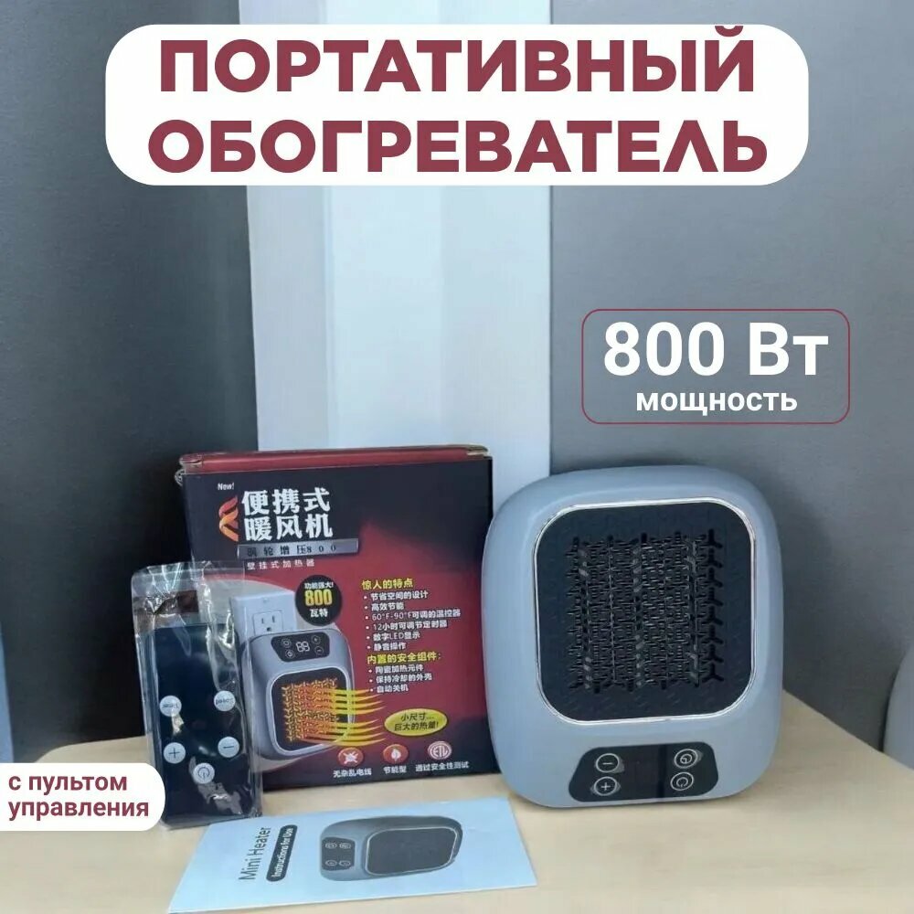 Портативный обогреватель / Тепловентилятор / Мини печь