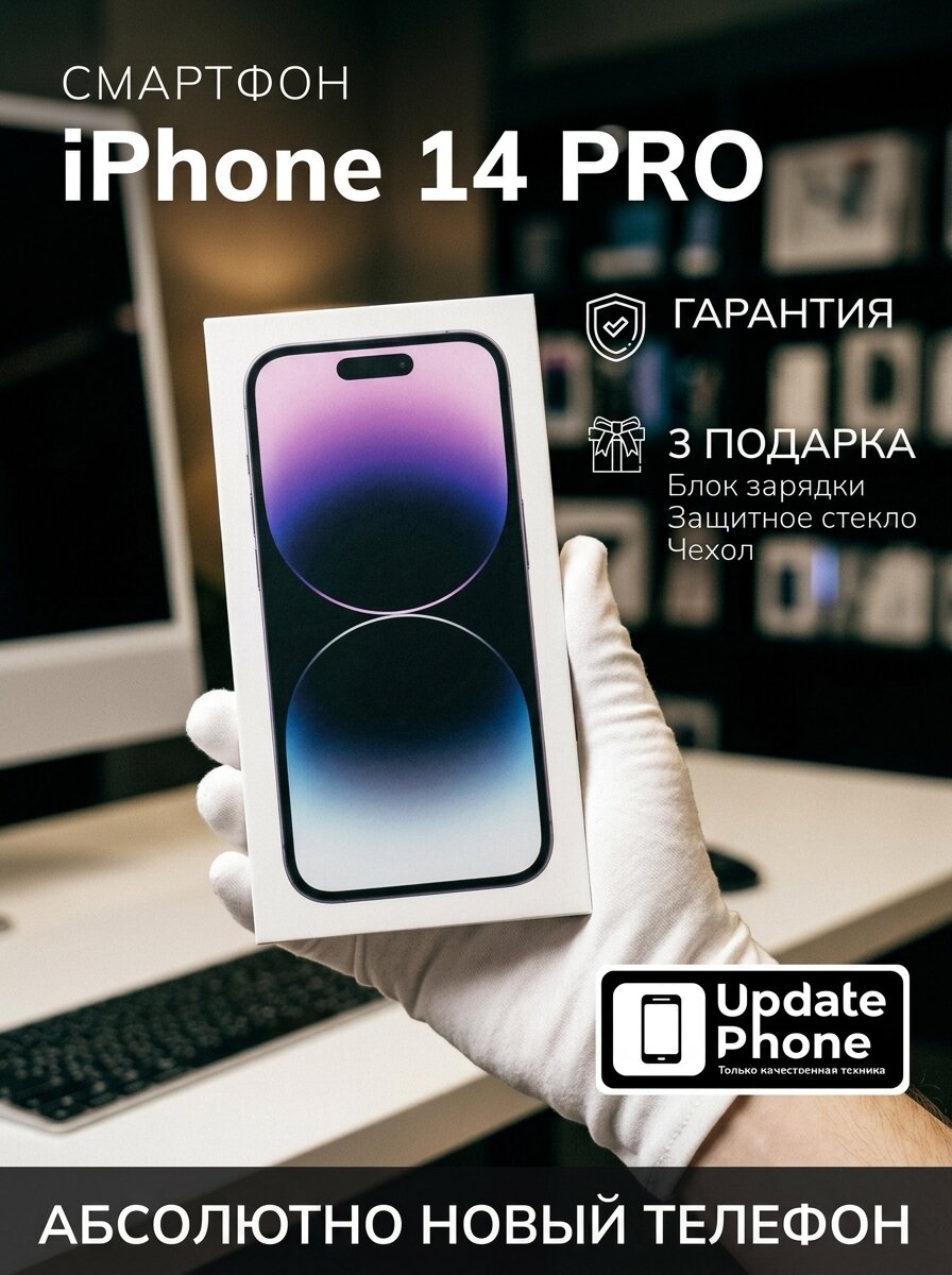 Смартфон Apple iPhone 14 Pro 256 ГБ, Dual: nano SIM, Глубокий Фиолетовый, NEW