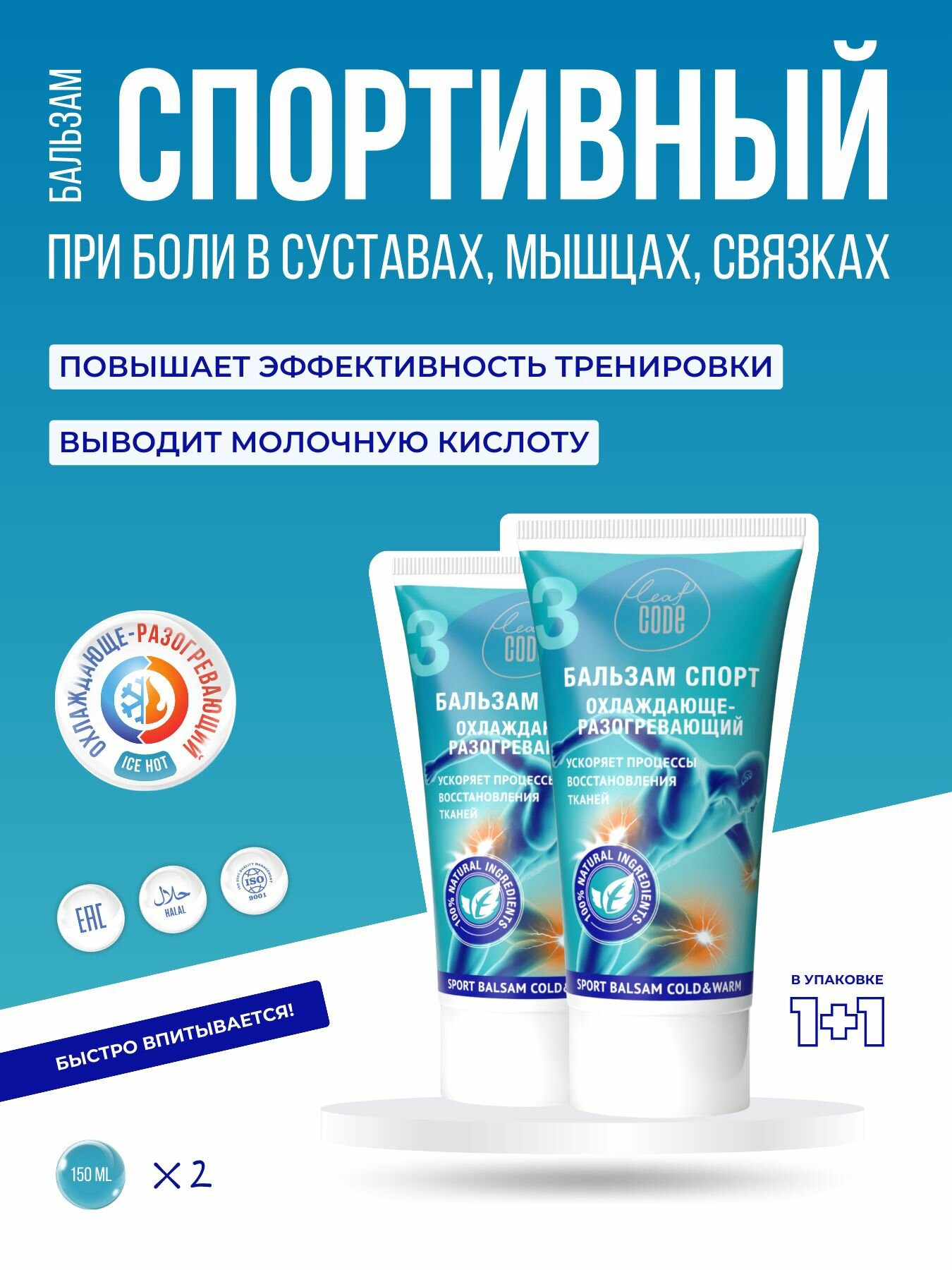 Спорт мазь от боли в мышцах, суставах и связках, от растяжений, крем гель разогревающий до и после физических нагрузок, выведение молочной кислоты, для массажа Набор 2 шт