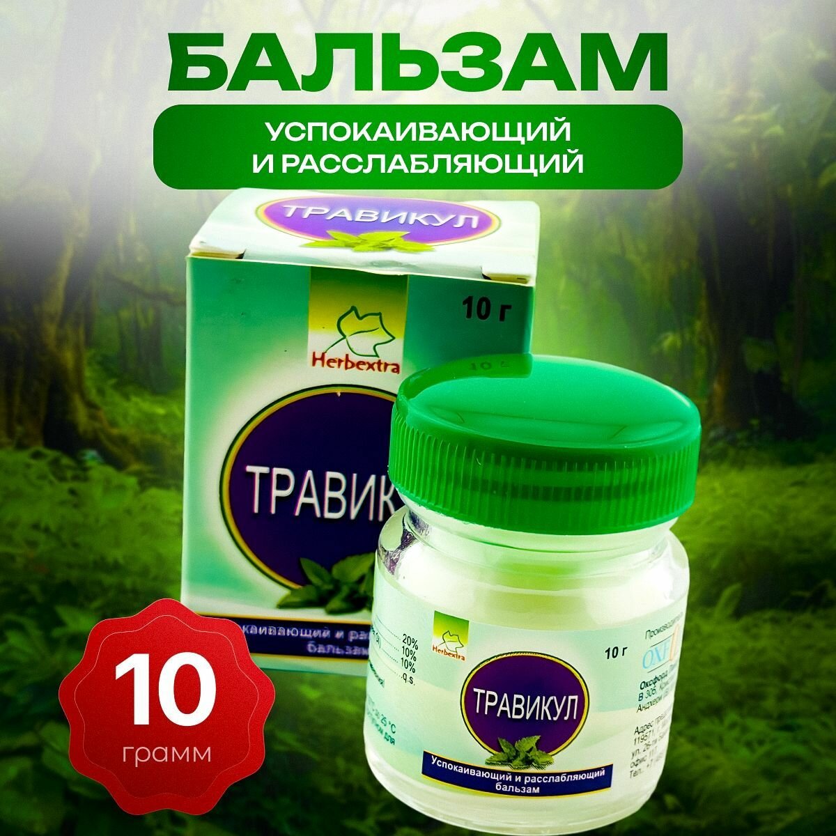 Бальзам противовоспалительный, мазь от насморка