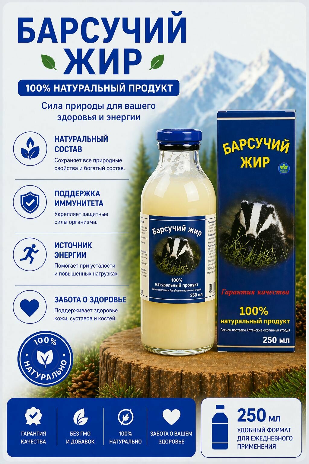 Барсучий жир натуральный, 250 мл.