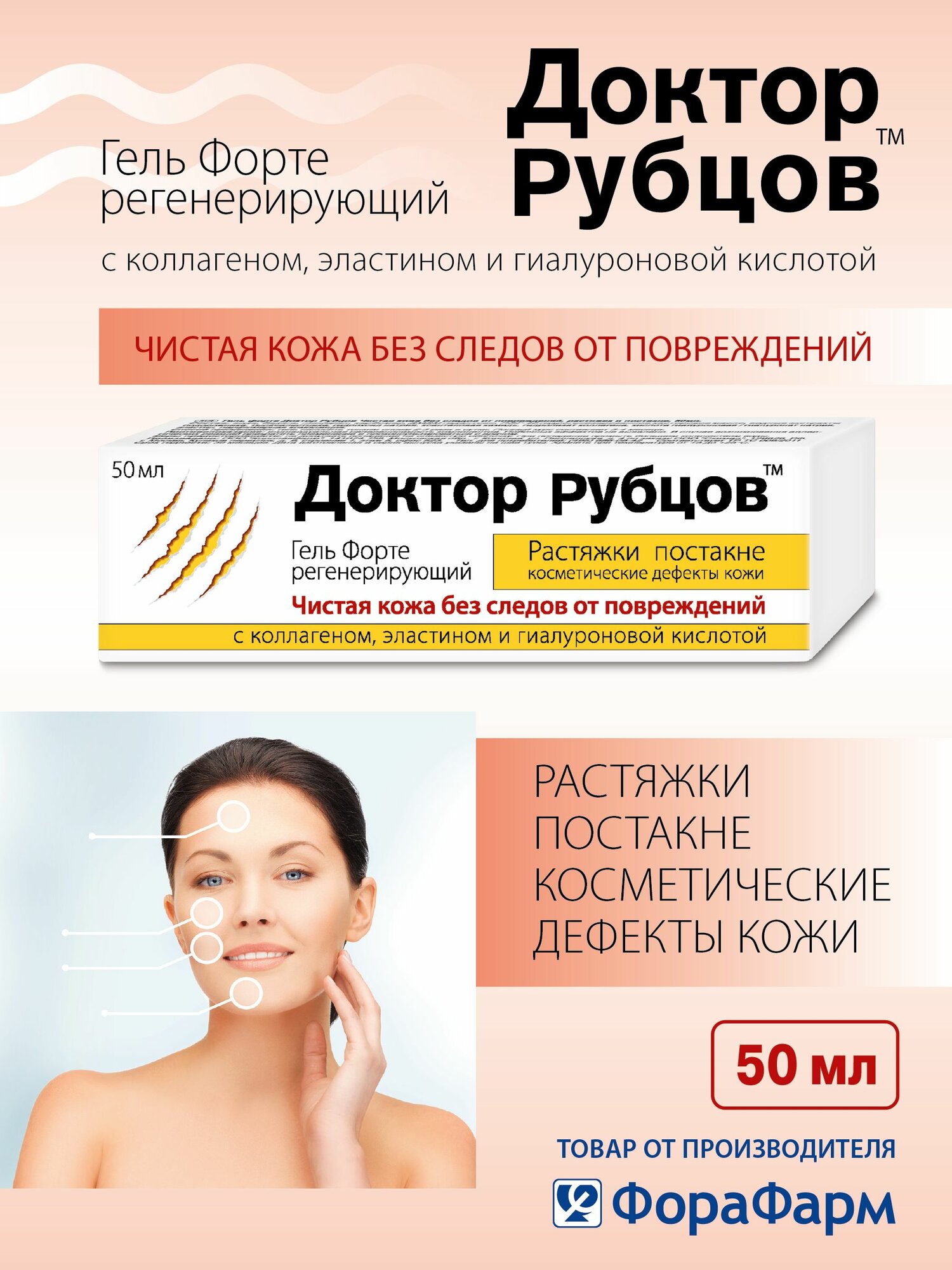 Гель Форте Чистая кожа без следов от рубцов, шрамов, растяжек и постакне Доктор Рубцов 50 мл. КоролёвФарм.
