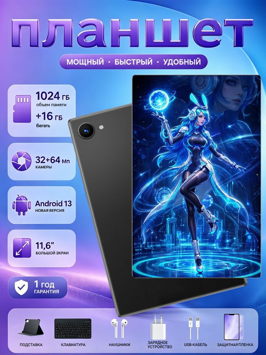 Игровой планшет TabA9 EU, Android 13, процессор Helio G99, экран 11.6 дюйма，16 ГБ /1024 ГБ