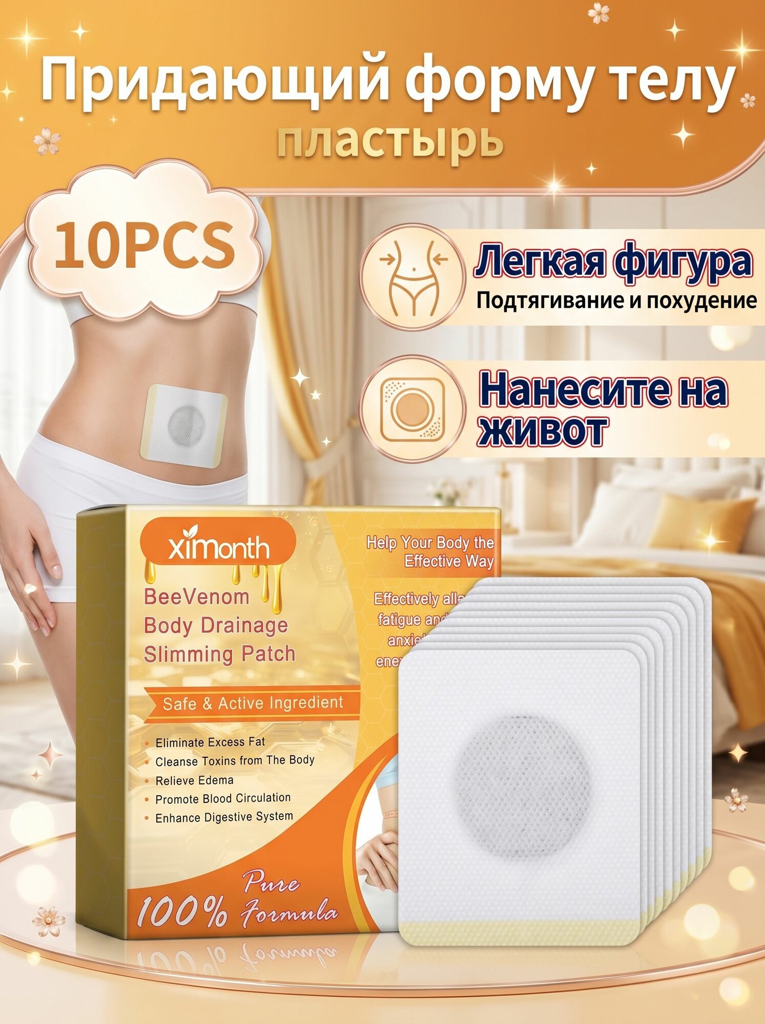 Ximonth Пластырь для похудения