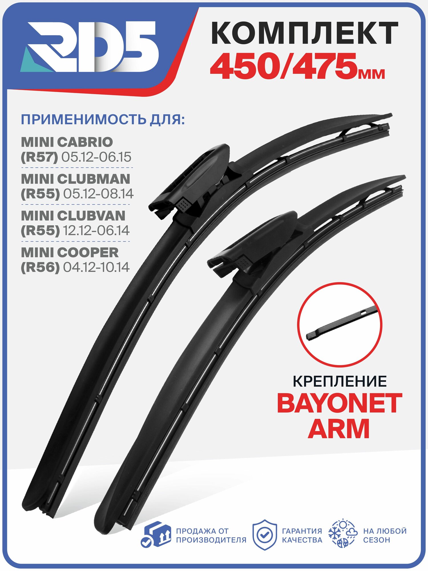 450 475 мм. Bayonetarm. Комплект бескаркасных щеток стеклоочистителя RD5 дворники на Mini Clubman; Мини Клабмен; Cooper Купер