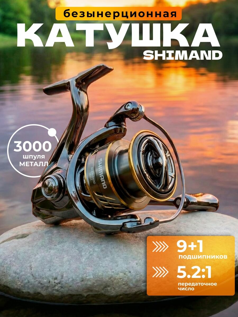 Катушка безынерционная для спиннинга SHIMAND 3000 рыболовная для фидера для рыбалки на удочку