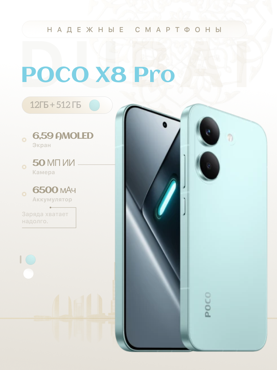Смартфон Poco X8 Pro 12/512 ГБ, зеленый