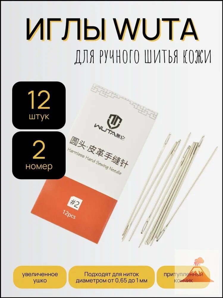 Иглы №2, 12 шт.