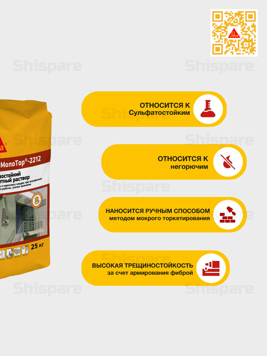 Sika MonoTop®-2212 мешок 25 кг — фото 1