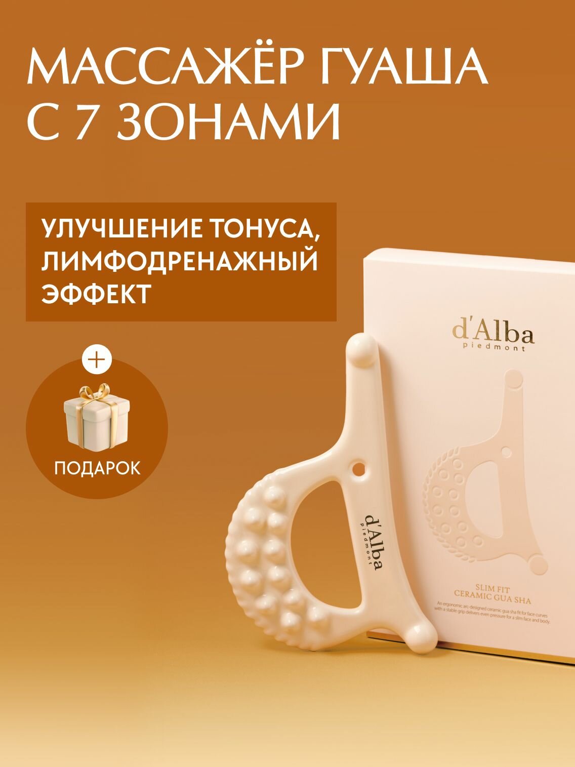 D'Alba Массажёр гуаша c 7 зонами для лица и тела Slim Fit Ceramic Guasha