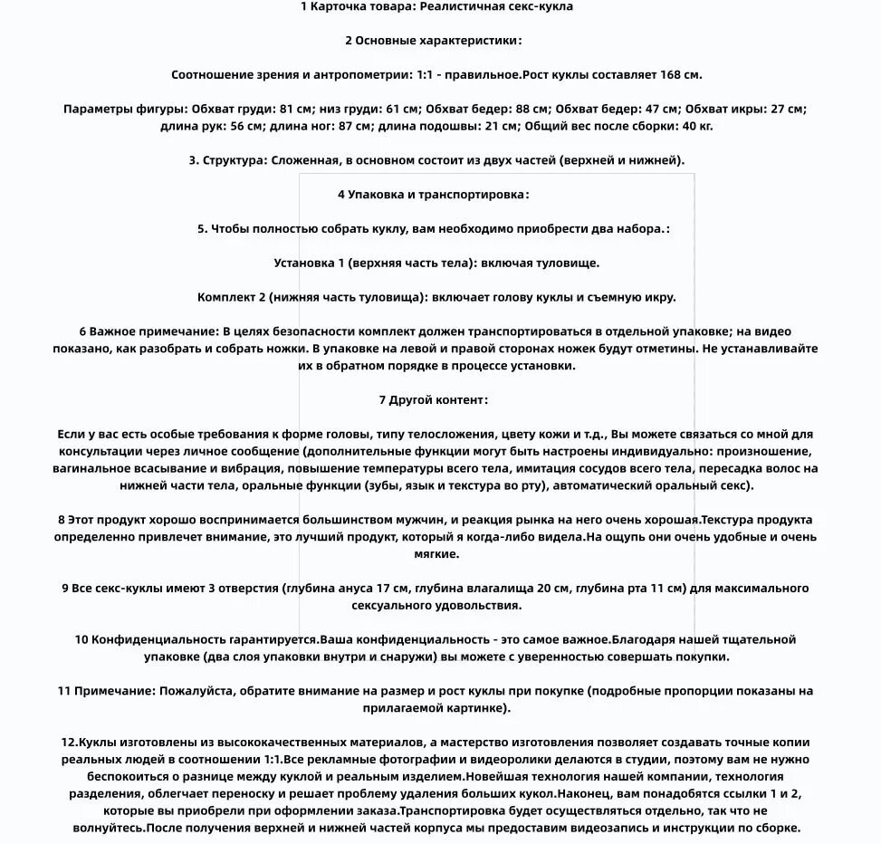 Кукла в натуральную величину ростом 168 см и весом 50 кг (ноги и голова показаны по этой ссылке). На ссылке 1 показано туловище куклы ростом 168 см.