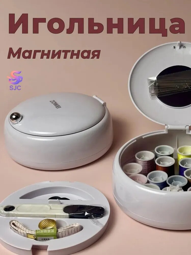Игольница магнитная / Футляр для иголок / Органайзер для швейных принадлежностей