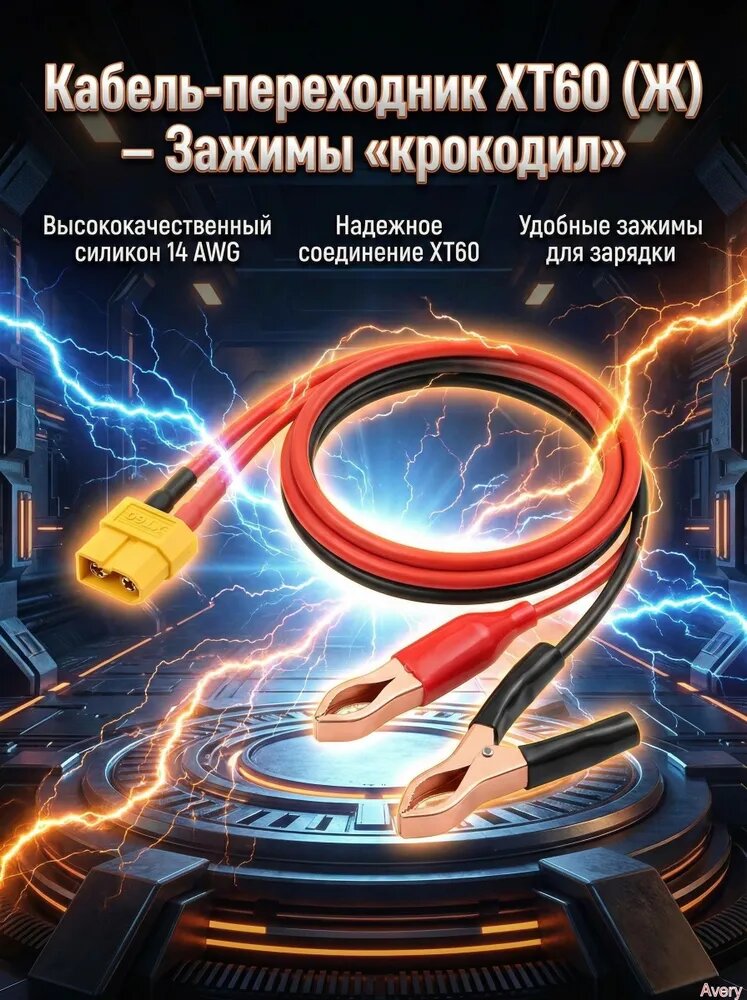 Приемник-адаптер беспроводной зарядки XT60 с зажимами типа "крокодил" 14AWG
