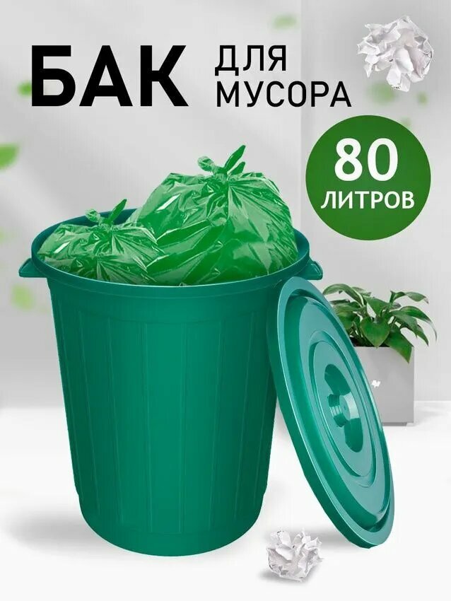 Круглый бак Elfplast 013 универсальный 2 шт, пластиковый с крышкой, хозяйственный 50 л, напольный для мусора