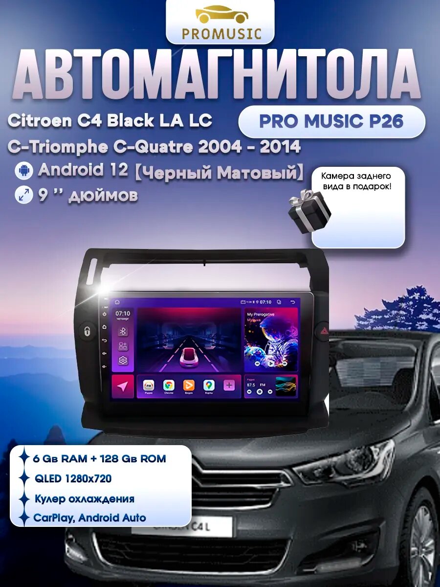 Магнитола P26 для Citroen C4 Black 2004 - 2014 6/128