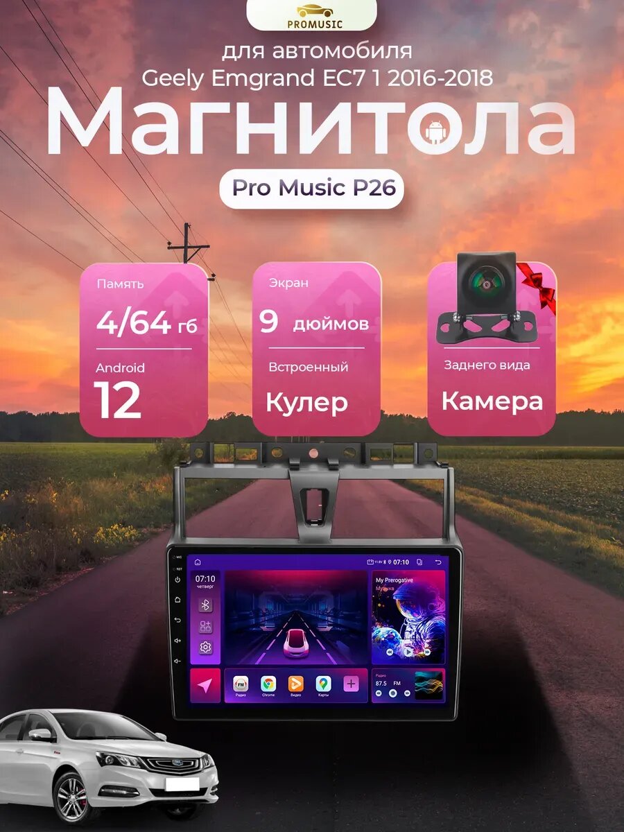 Магнитола P26 Geely Emgrand EC7 1 2016-2018 6+128
