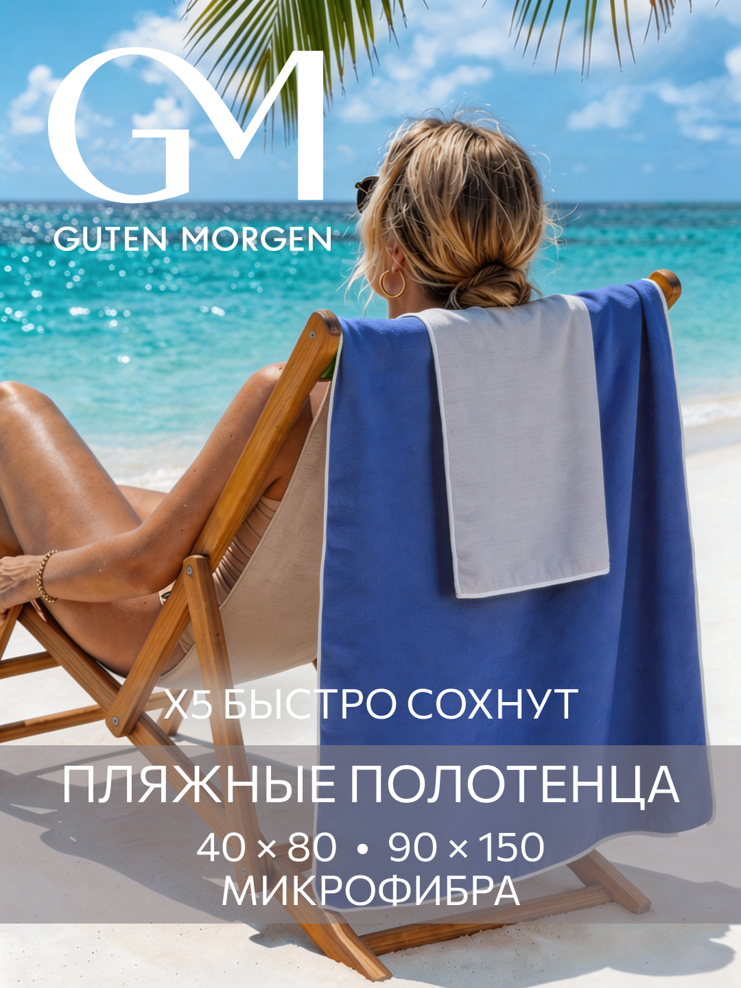 Набор спортивных полотенец, Guten Morgen Fitness 40х80 см, 90х150 см Королевский синий/Облачный серый, микрофибра
