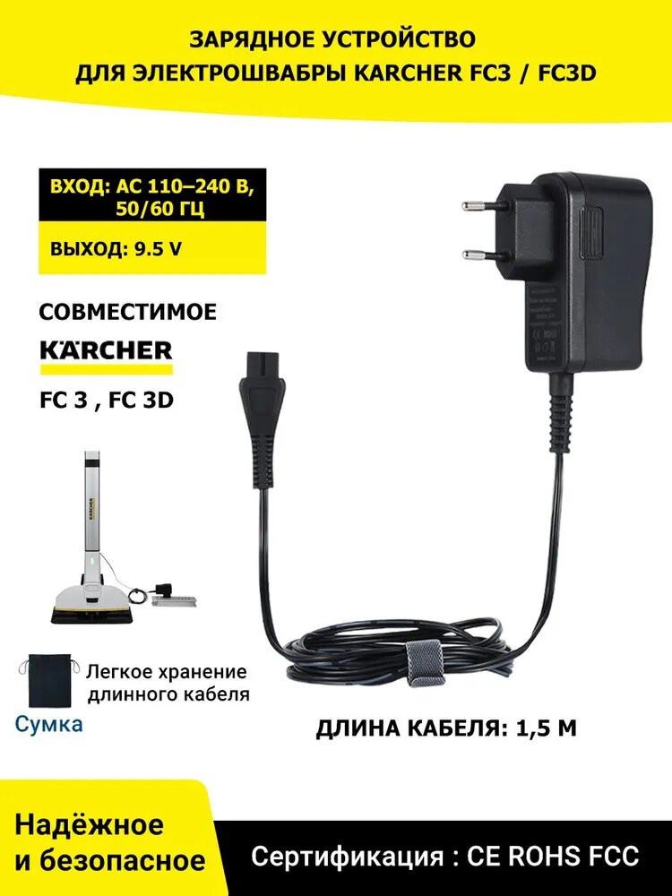 Зарядное устройство для Электрошвабра Karcher FC3 / FC3D