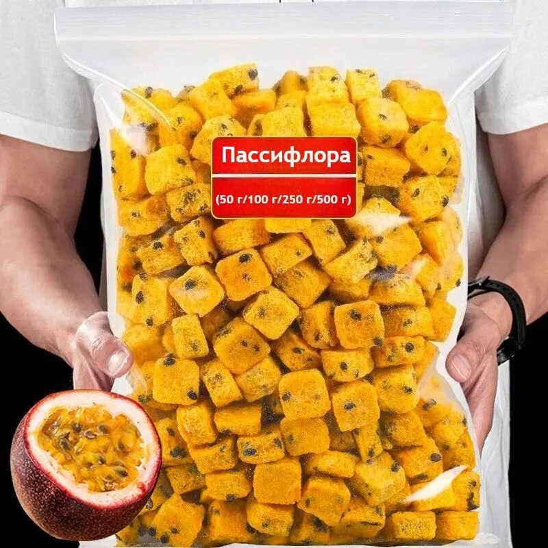 Льодяной сушёный маракуйя (50 г/100 г/250 г/500 г) натуральная, полезная, без добавок. Кисло-сладкий фрукт, идеально для заваривания чая и как лёгкая закуска.