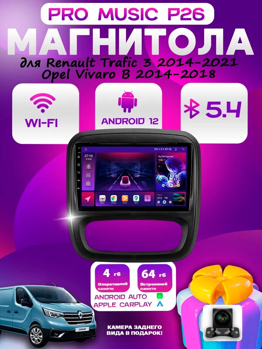 Магнитола P26 Trafic 3/Vivaro B 2014-2021 4/64