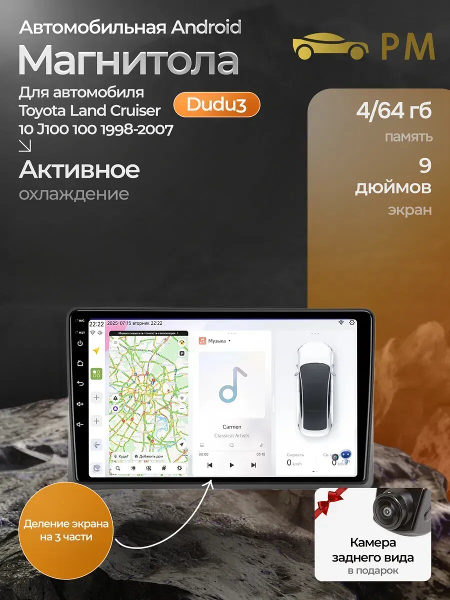 Магнитола DUDU 3 для Toyota Land Cruiser 10 J100
