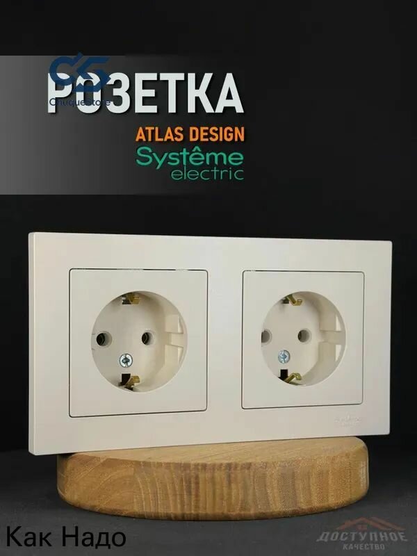 Розетка двойная Бежевая матовая с заземлением Шнайдер Systeme (Schneider) Electric Atlas Design