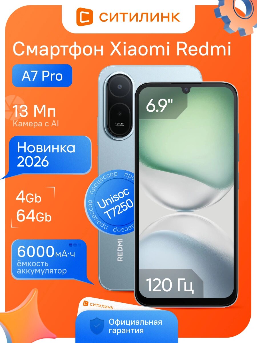 Смартфон XIAOMI Redmi A7 Pro 4/64 ГБ 6.9" IPS 120Гц 6000 мАч 2 SIM Android 16 голубой