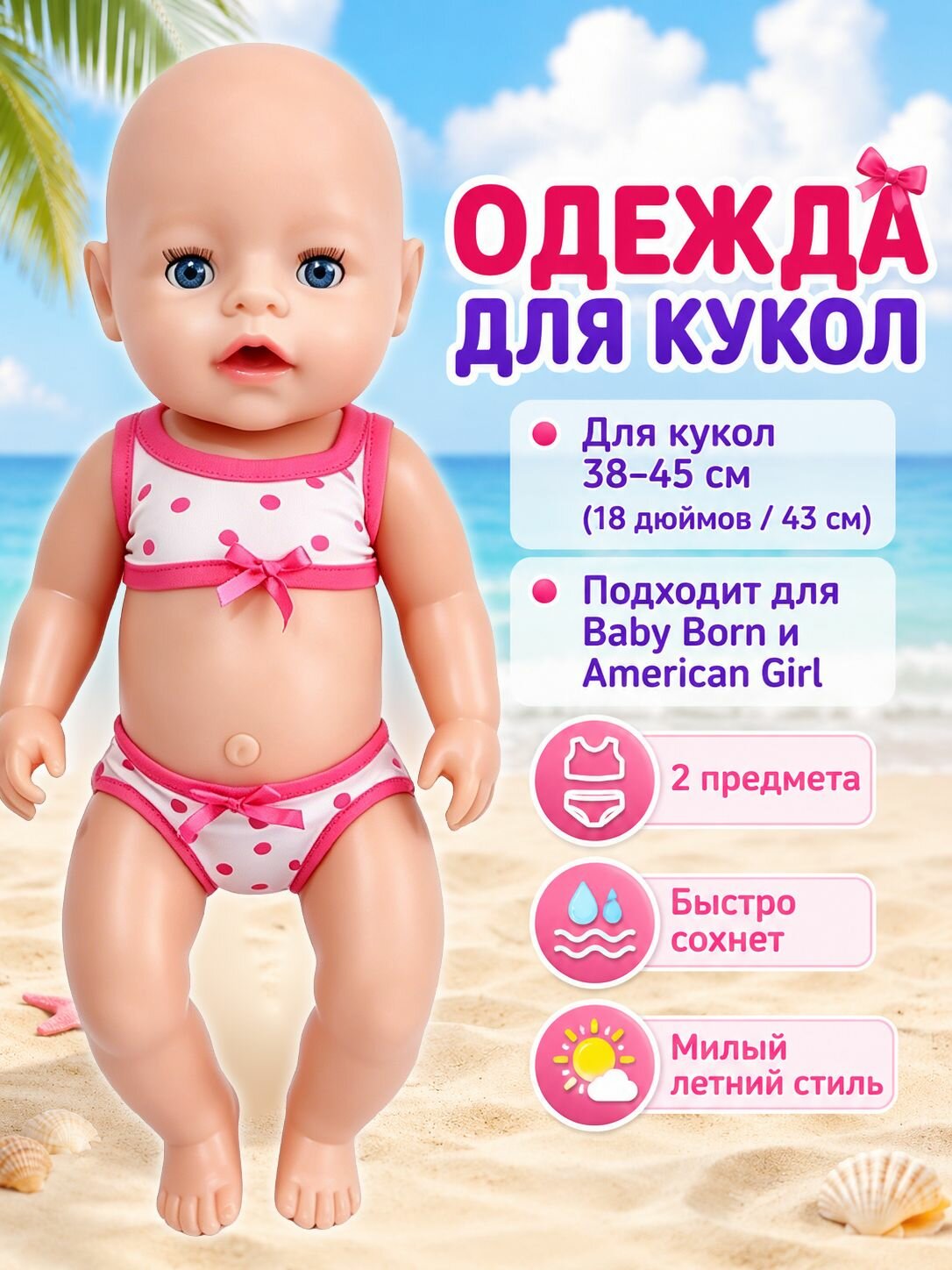 Одежда для кукол 38-45 см, пляжный купальник-бикини с принтом (горошек, цветы, точки) и розовыми бантами, универсальный для American Girl и аналогов, несколько вариантов