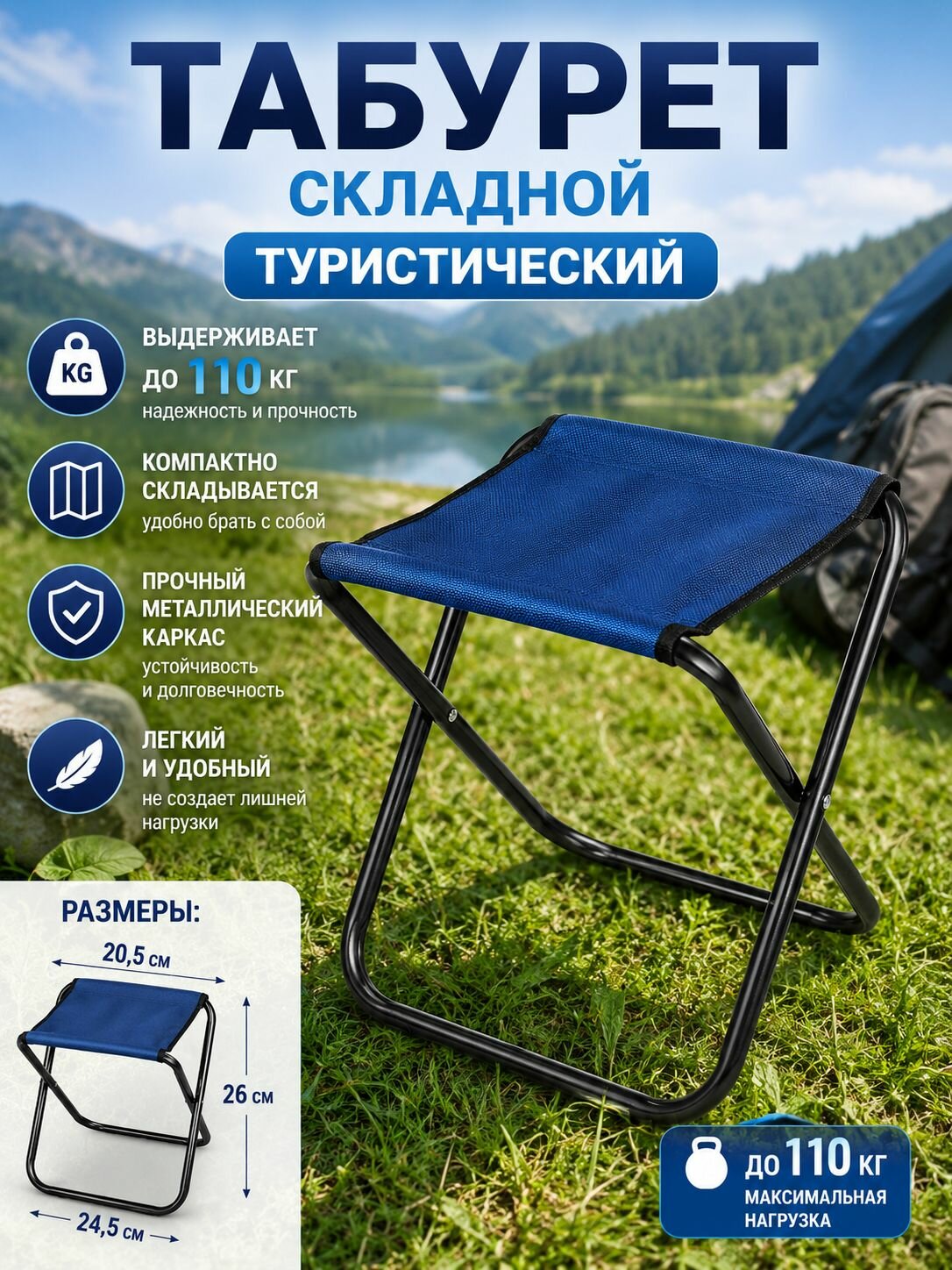 Табурет складной туристический